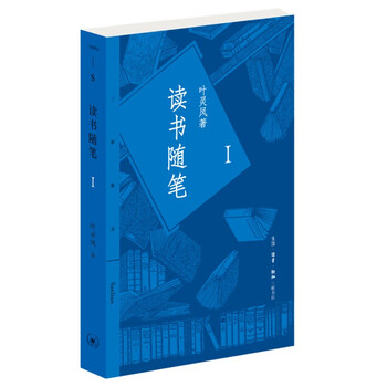 三联精选 叶灵凤读书随笔1