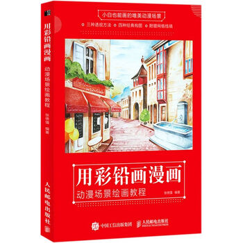 用彩铅画漫画(动漫场景绘画教程)