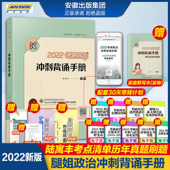 2022新版腿姐背诵手册考研政治冲刺背诵手册陆寓丰腿姐考研核心考点背诵版考点清单真题真讲预测卷刷题 考研政治冲刺背诵手册