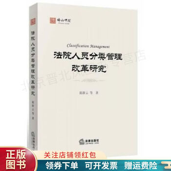 法院人员分类管理改革研究