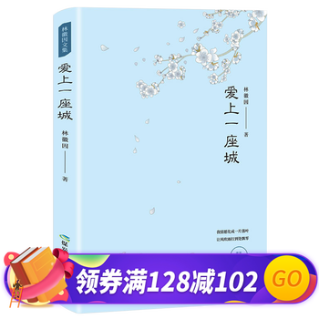爱上一座城 林徽因作品集系列