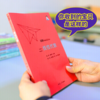 线性代数 杨超 复旦大学出版社