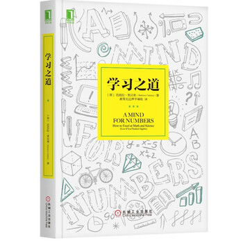 学习之道学习指导教程有效的提升学习能力增强记忆力告别拖延症高效学习应用和方法技巧成功励志