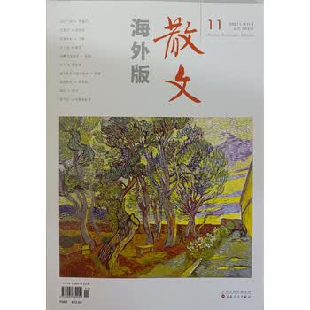 散文海外版 2021年11月号 京东自营