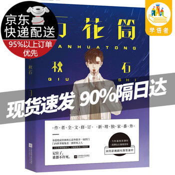 万花筒·秋石/死亡万花筒实体书·部
