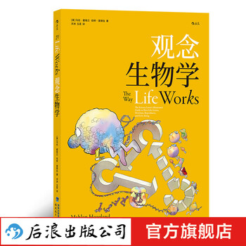 观念生物学 生物学家与艺术家的妙趣合作观念生物学 科普书籍  后浪