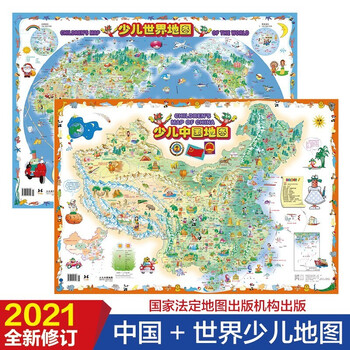 儿童挂图中国地图+世界地图 儿童地理百科大图 全彩中国地图和世界地图墙贴地图小尺寸儿童版地理百科知识 少儿中国地图+少儿世界地图