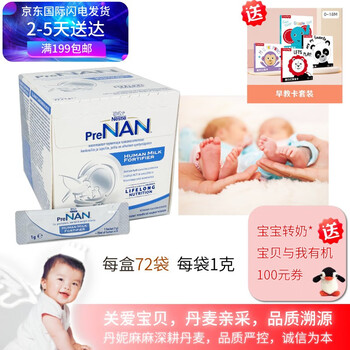 雀巢PreNAN母乳强化剂原FM85母乳营养补充剂用于早产儿和低出生体重儿童的足强化半强化 1盒72克 北欧版【图片 价格 品牌 报价】-京东