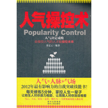 人气操控术【正版图书】
