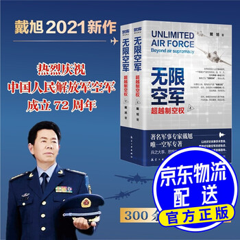 无限空军：制空权