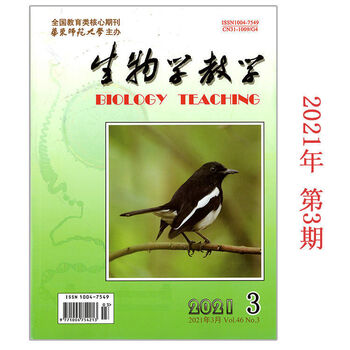 生物学教学杂志2021年1-12期中学生物教学 第3期