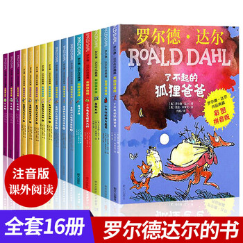 罗尔德达尔作品典藏系列全套 彩图注音版 可自选】了不起的狐狸爸爸查理和巧克力工厂魔法手指课外阅读书 全套16册 拼音版读物