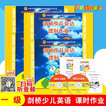 【一级课时作业】剑桥少儿英语课时作业一级 剑桥课时作业一级 剑桥英语一级课时作业 图片色