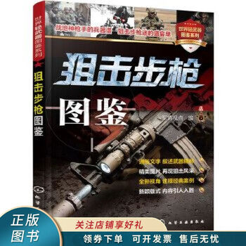 狙击步枪图鉴 军情视点