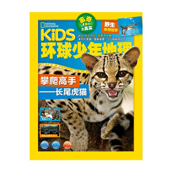 《环球少年地理》2022年 《环球少年地理》2022年6期