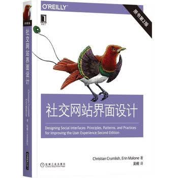 社交网站界面设计9787111574057 机械工业出版社