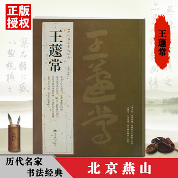 王蘧常历代名家书法经典开铜版纸张彩色印原文译文草书字帖名家书法章草字典页碑帖字帖草书毛笔临摹鉴赏书籍