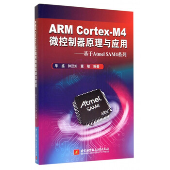 ARM Cortex-M4微控制器原理与应用--基于At