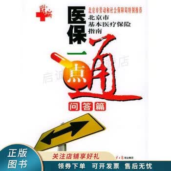 医保一点通，问答篇
