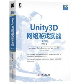 Unity3D网络游戏实战【正版图书】