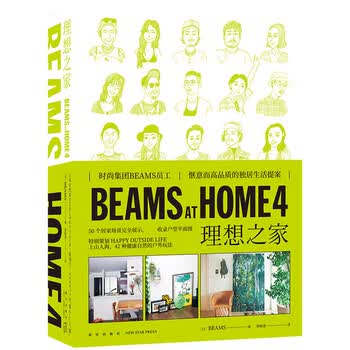 BEAMS AT HOME 4(理想之家)