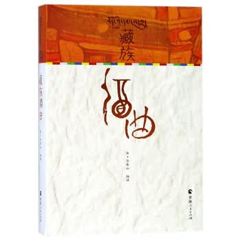 藏族酒曲(精)
