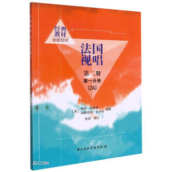 法国视唱(第2册第1分册2A)