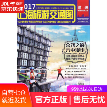 【正版图书】上海旅游交通图 上海市测绘院 编 上海科学技术文献出版社