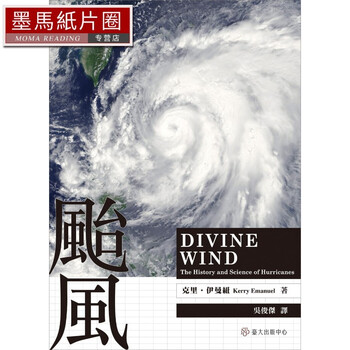 预售 克里．伊曼紐 颱風 中国台湾中国台湾大學出版中心