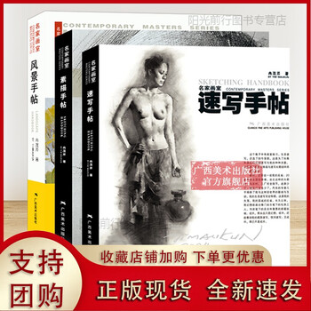 k名家画室3册 速写手帖/风景手帖/素描手帖冉茂芹著 大师风景头像人体素描速写油画技法教程 人体素描