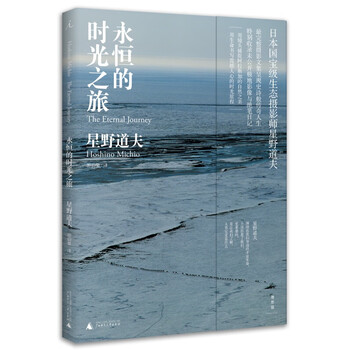 【官方正版】 永恒的时光之旅