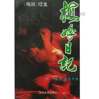 梅娘日记《梅娘》续集 吕明辉
