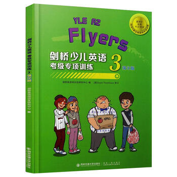 剑桥少儿英语考级专项训练（三级 强化版）