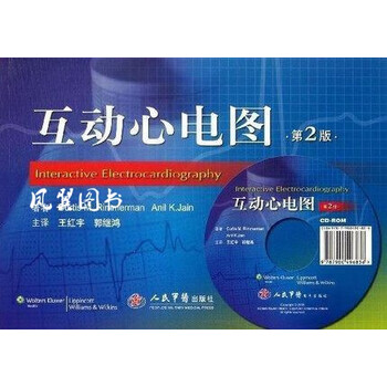 互动心电图 著者Curtis M. Rimmerman, Anil K. Jain 人民军医出版社