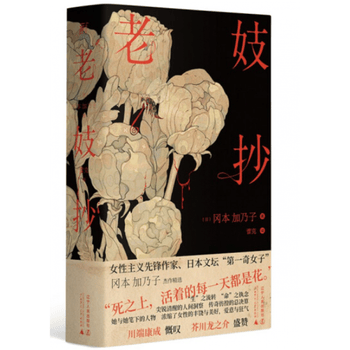 老妓抄 正品书籍 一页出品