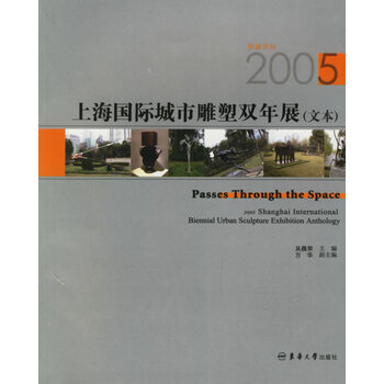 上海国际城市雕塑双年展(文本)【正版图书】