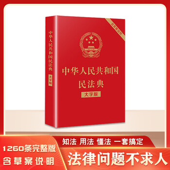 民法典2022 中华人民共和国民法典+法律常识一本全 民法典2022年版 法律常识 民法法律书籍全套经济常识一本全法律读物书籍新民法典司法解释合同法物权法婚姻法民法知识 生活中的法律常识学智图书 律师