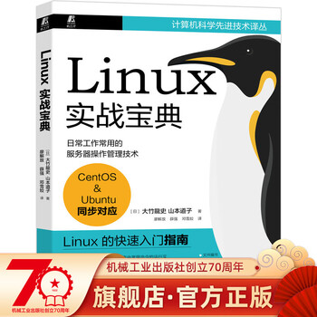 Linux实战宝典