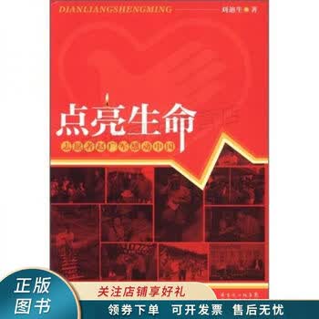 点亮生命