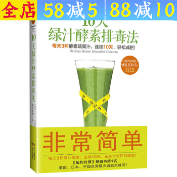【包邮】了解风靡韩国的DIY酵素制作全书自制蔬果酵素100例图书籍 10天绿汁酵素排毒法 定价36.8
