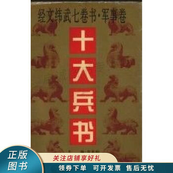 十大兵书 白本松