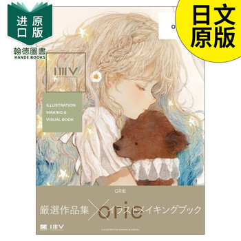 现货ILLUSTRATION MAKING \x26 VISUAL BOOK orie，Orie 插画作品集 日文图书籍进口正版 翔泳社