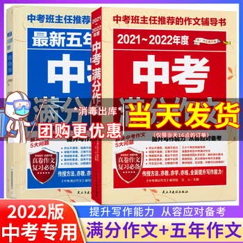 中考满分作文书 2021-2022年度 优秀获奖作文 初中生热点素材作文 七八九年级中考满分作文 满分作文2本