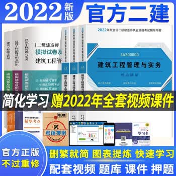 【官方正版】二级建造师2022教材+历年真题试卷建筑市政机电公路水利 二建高频精析教材视频题库 二建教材2022教材 【官方】教材+试卷套装 【公路专业】视频+题库+课件