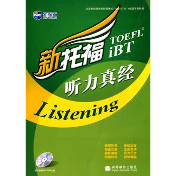 新托福听力真经【正版图书】
