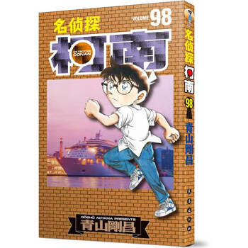 【现货速发】名侦探柯南98 漫画名侦探柯南   简体中文版青山刚昌黑白侦探悬疑漫画书 长春出版社