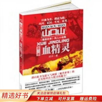 血精灵 迟卉