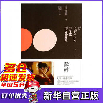 微妙 大卫·冯金诺斯