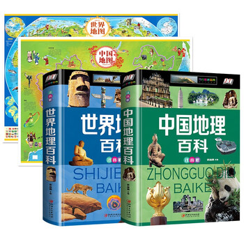 中国地理百科+世界地理百科 中国地图和世界地图 儿童地图学生版 大尺寸地图册 中国地形图+世界地形图 儿童版家用挂墙 中小学生地 套装
