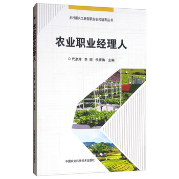 农业职业经理人